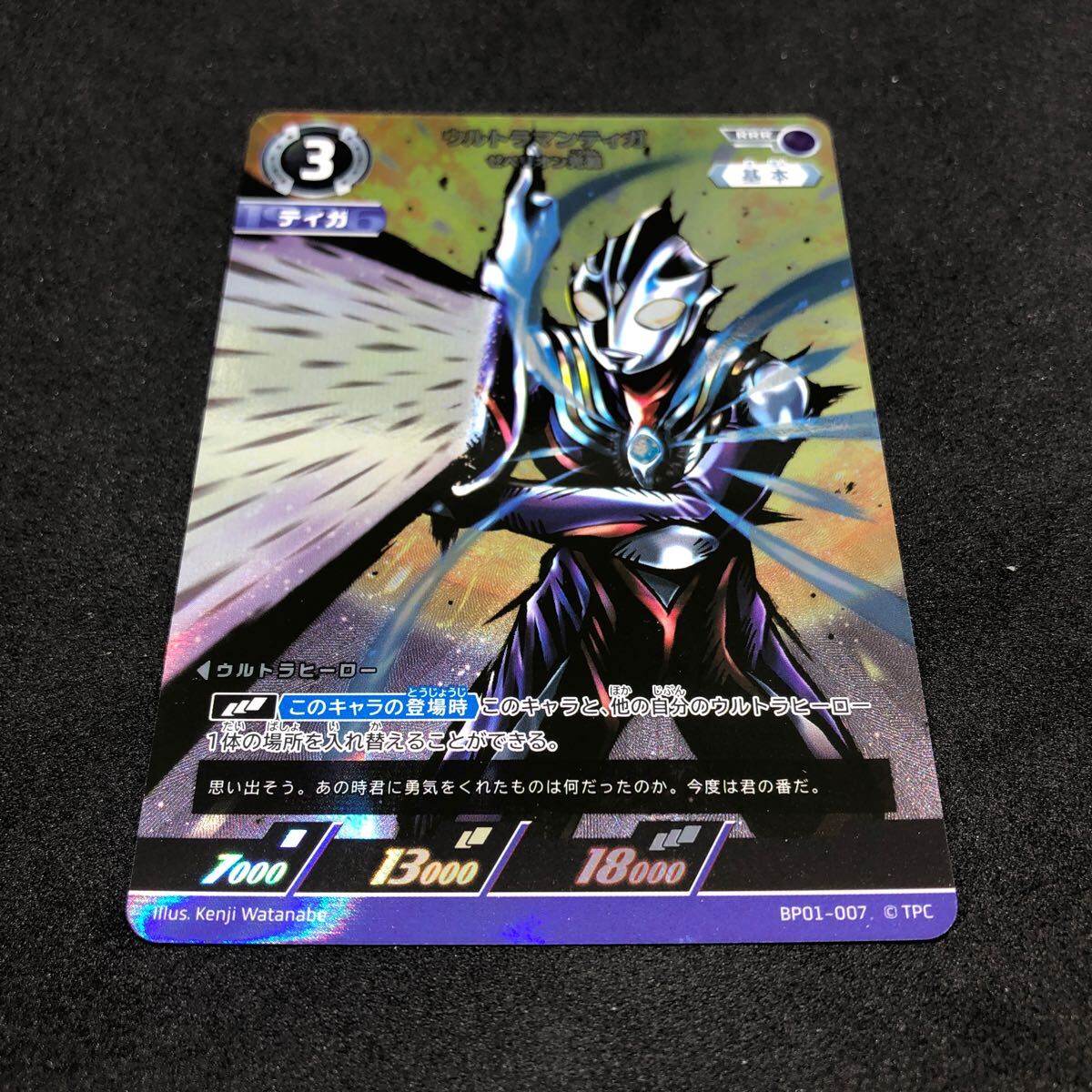 ウルトラマン カードゲーム ブースターパック01 地球の守護者たち BP01-007 RRR ウルトラマンティガ ゼペリオン光線(トレーディングカードゲーム)｜売買されたオークション情報 ...