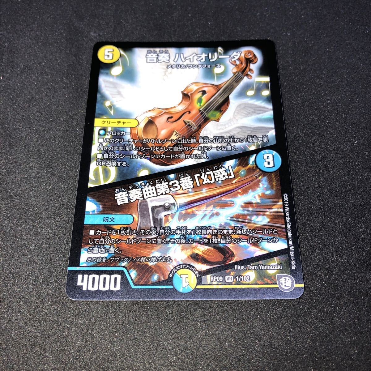 Yahoo!オークション - デュエルマスターズ DMRP-09 超天篇 第1弾 新世...