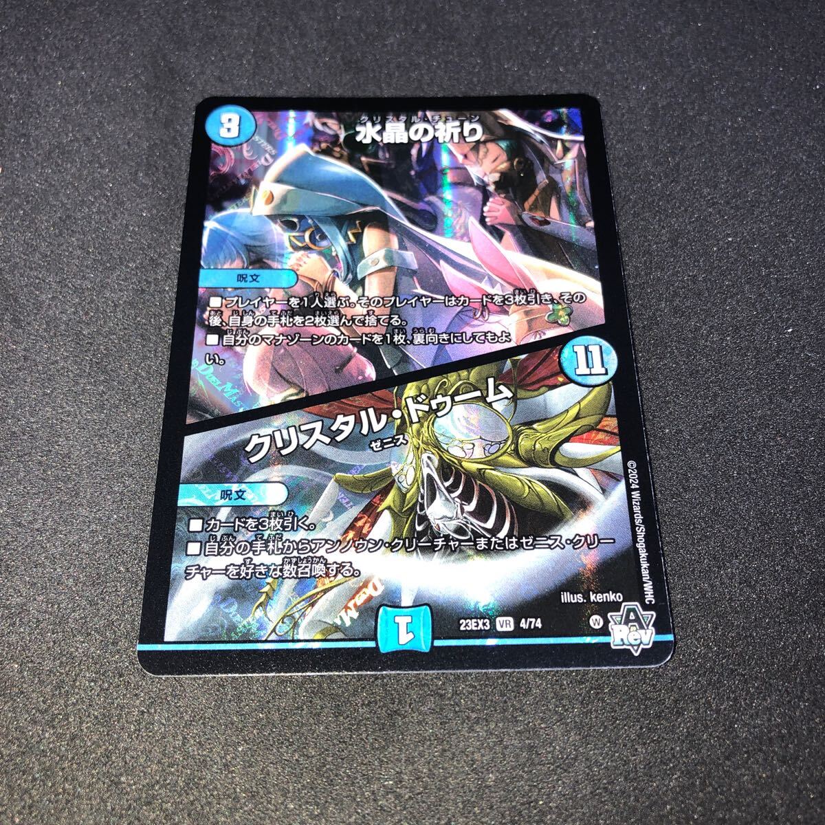 Yahoo!オークション - デュエルマスターズ DM23-EX3 アビス・レボリュ...