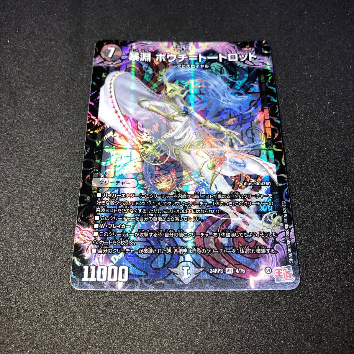 Yahoo!オークション - デュエルマスターズ DM24-RP3 王道篇 第3弾「ゴ...