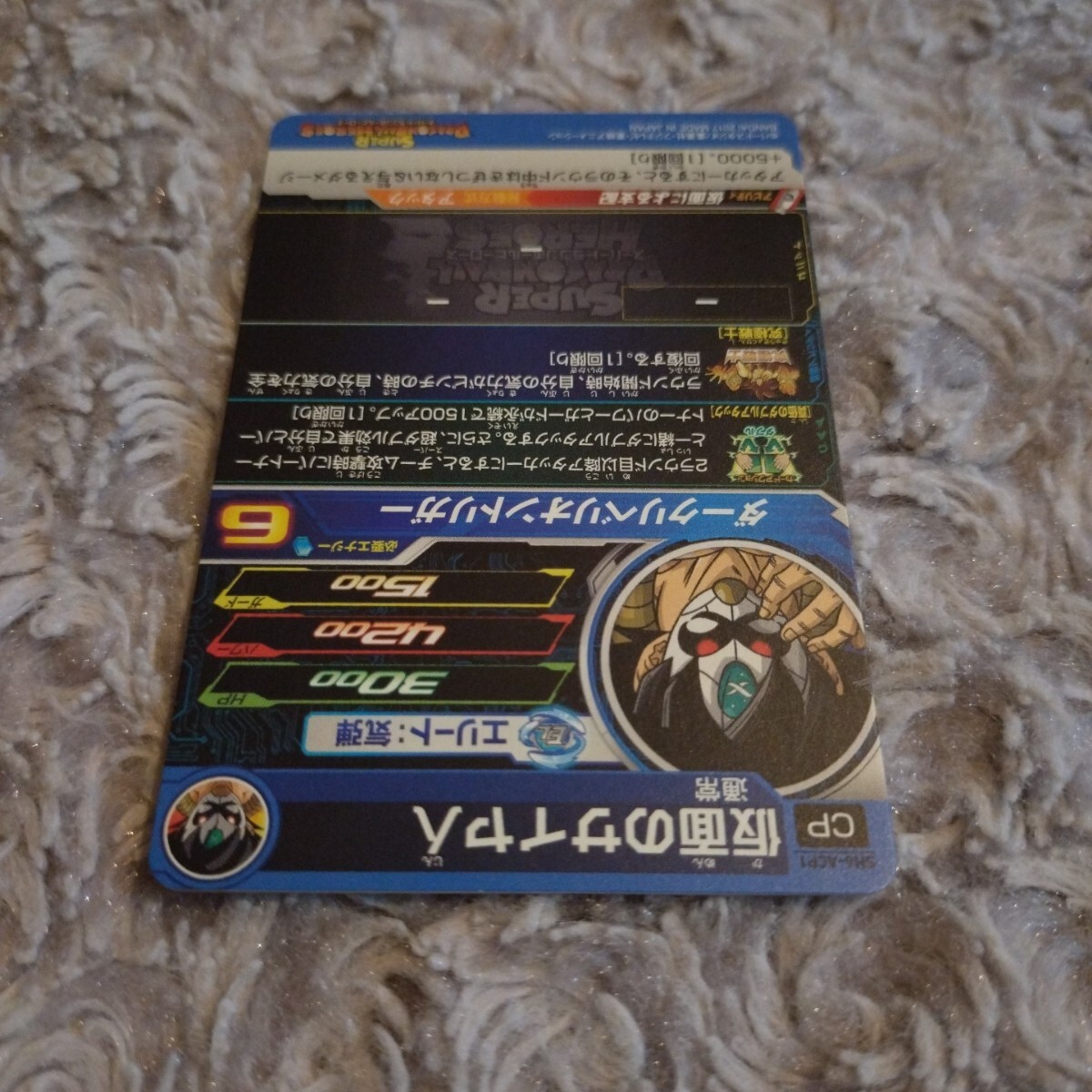 Yahoo!オークション - スーパードラゴンボールヒーローズ CP 仮面のサ...