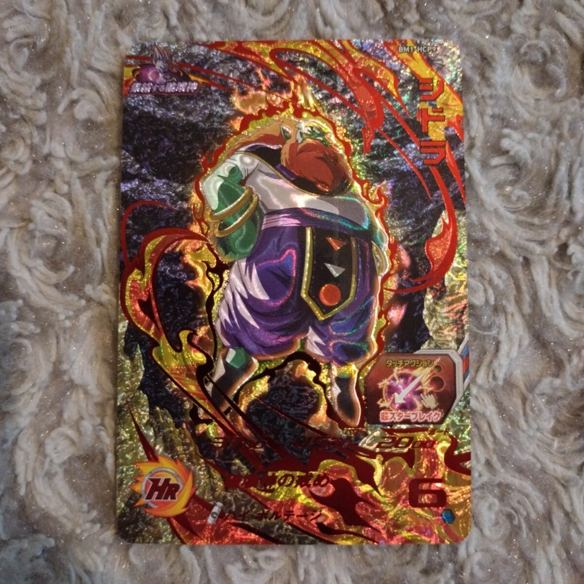 Yahoo!オークション - スーパードラゴンボールヒーローズ CP シドラ キ...