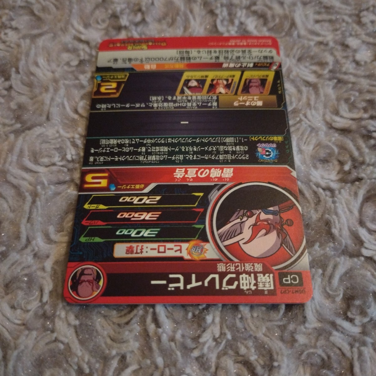 Yahoo!オークション - スーパードラゴンボールヒーローズ CP 魔神グレ...