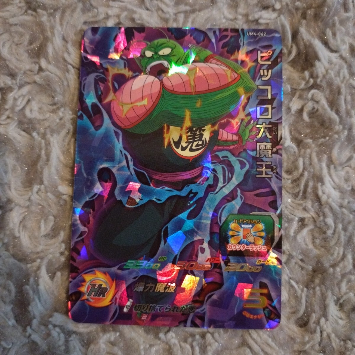 Yahoo!オークション - スーパードラゴンボールヒーローズ SR ピッコロ ...