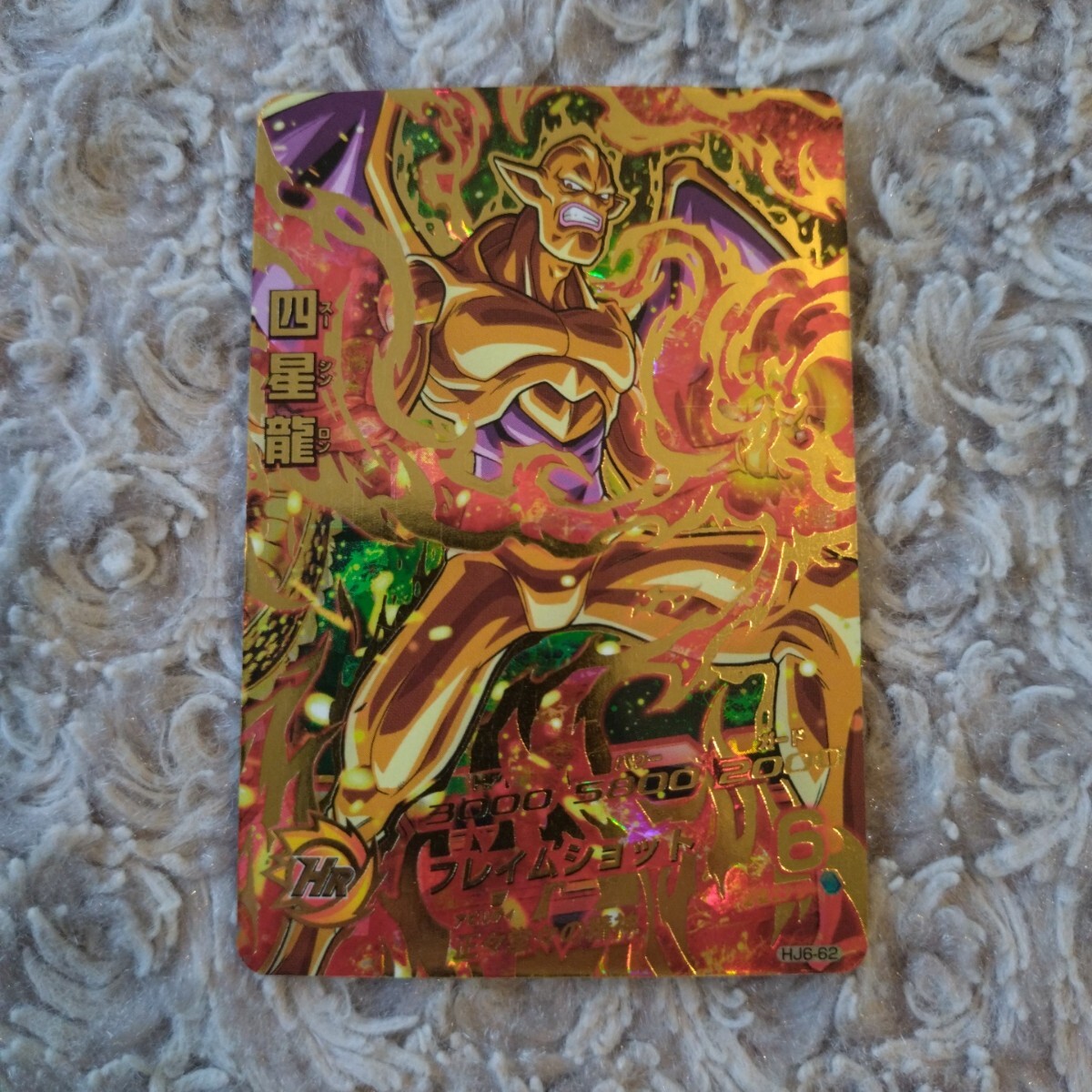 Yahoo!オークション - ドラゴンボール ヒーローズ UR 四星龍 アルティ...