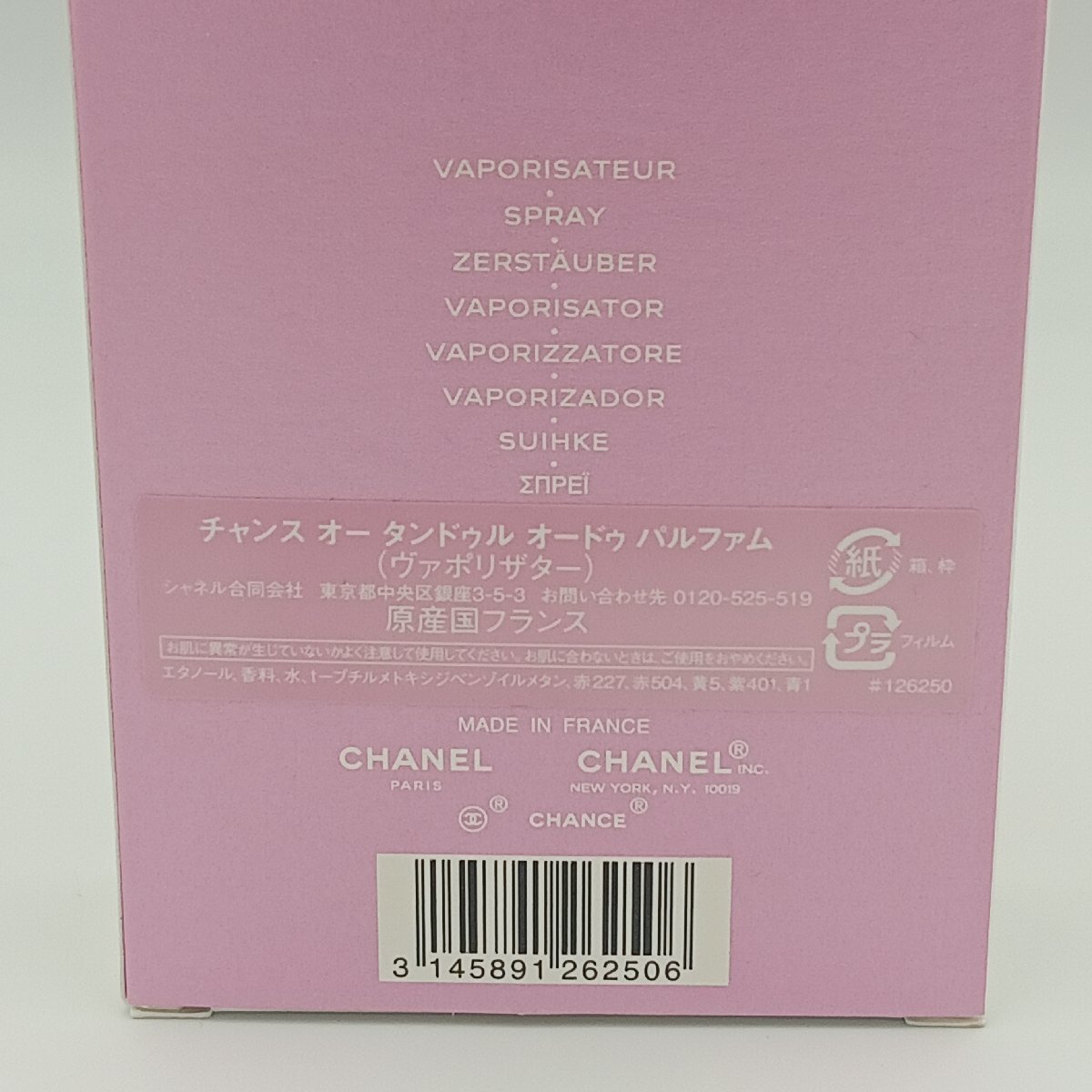 Yahoo!オークション - 1円 P001 CHANEL CHANCE EAU TENDRE シャネル チ...