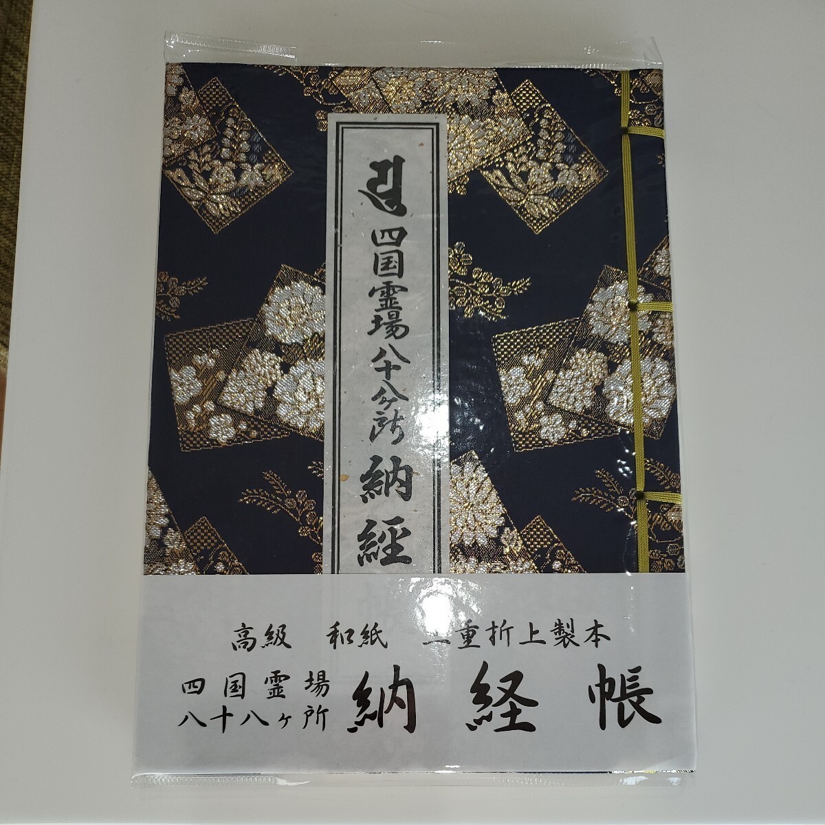 四国霊場八十八ヶ所 納経帳 御朱印帳 製本(仏具一般)｜売買されたオークション情報、yahooの商品情報をアーカイブ公開 - オークファン（aucfan.com）