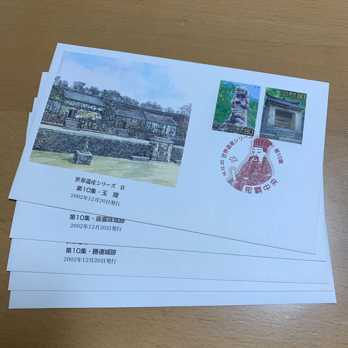 Yahoo!オークション - 初日カバー 第2次世界遺産シリーズ郵便切手 第10...