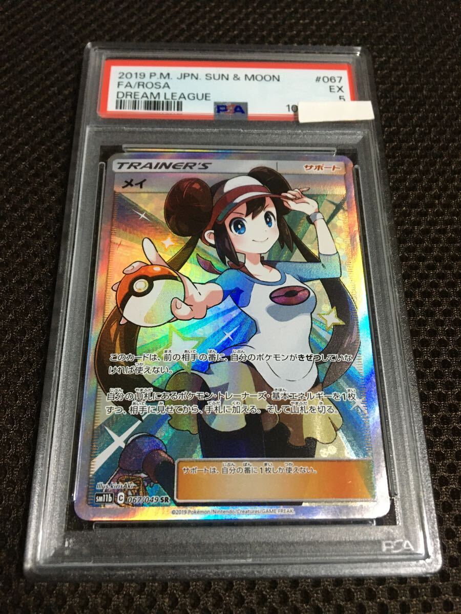 Yahoo!オークション - ポケモンカード PSA5 現存32枚 メイ SM11b SR ス...