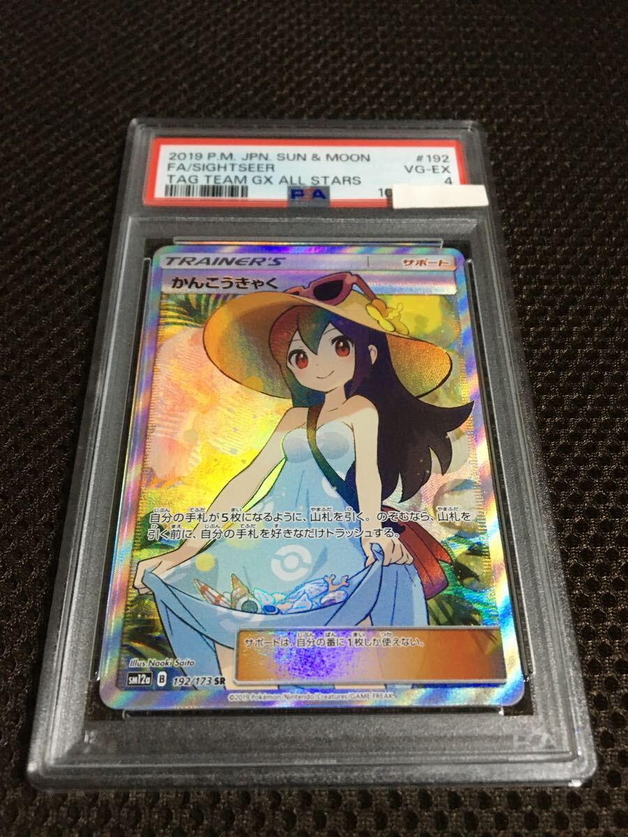 ポケモンカード PSA4 現存12枚 かんこうきゃく SM12a SR スーパーレア(シングルカード)｜売買されたオークション情報、yahooの商品情報をアーカイブ公開 - オークファン ...
