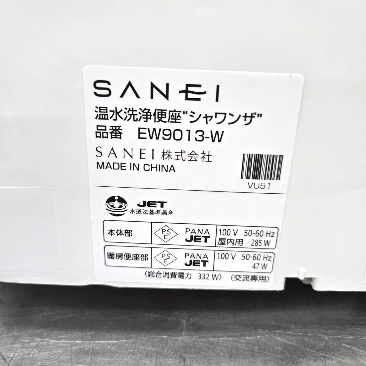 Yahoo!オークション - 5a176-2 SANEI サンエイ シャワンザ 温水洗浄便...