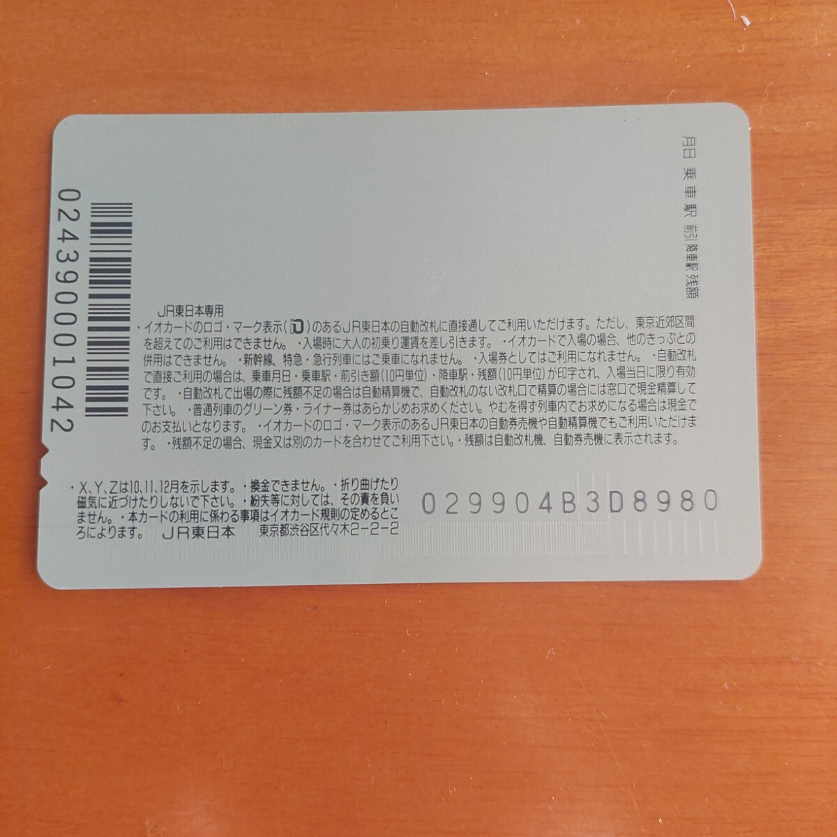 Yahoo!オークション - 【未使用】イオカード E209系