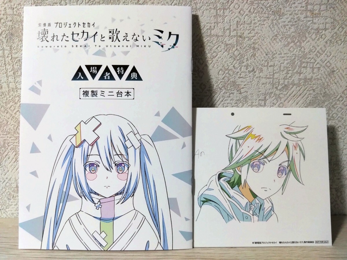 □劇場版プロジェクトセカイ 壊れたセカイと歌えないミク□入場 □劇場版プロジェクトセカイ 壊れたセカイと歌えないミク□入場