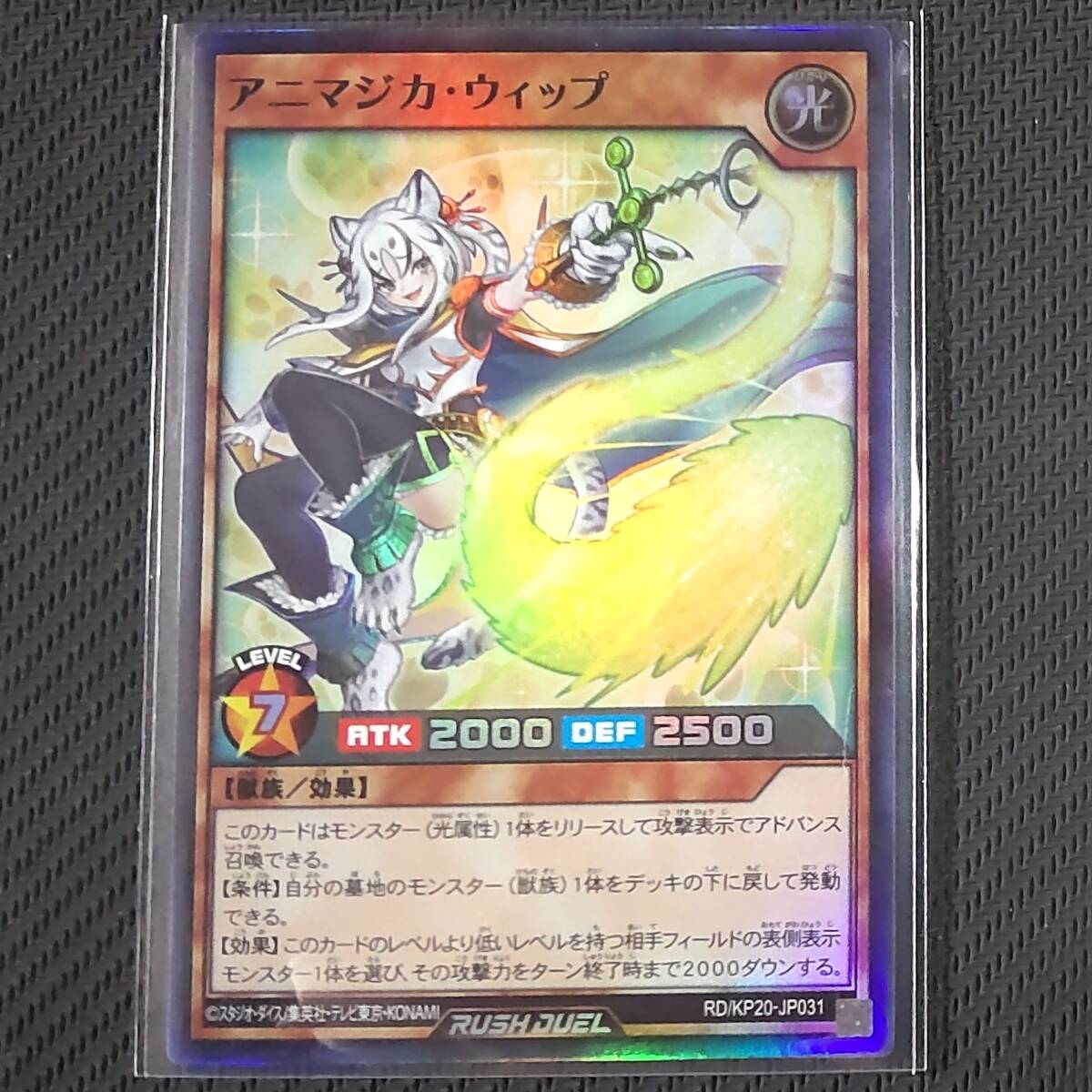 Yahoo!オークション - RD/KP20-JP031 SR アニマジカ・ウィップ スーパ...