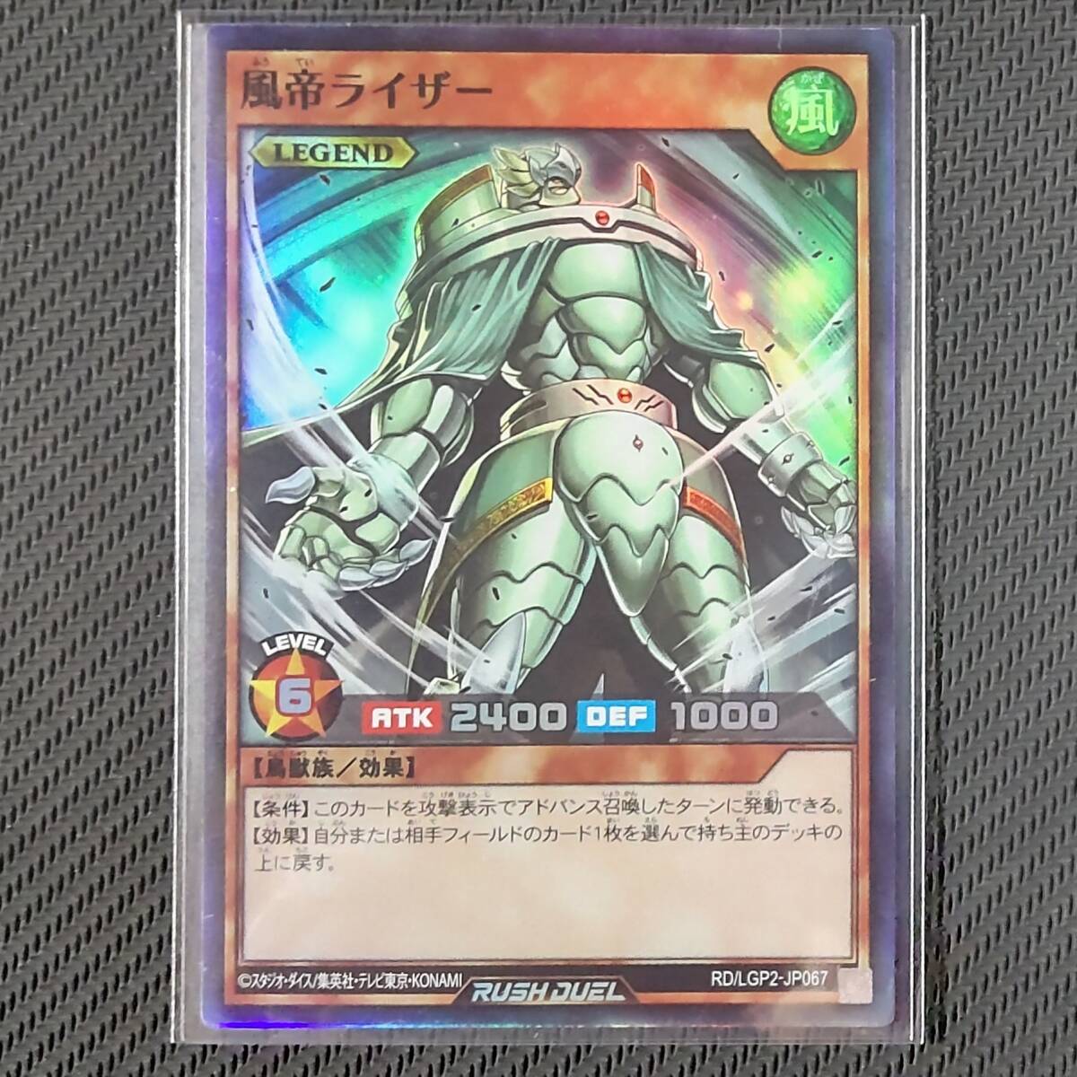Yahoo!オークション - RD/LGP2-JP067 SR 風帝ライザー スーパーレア 遊...
