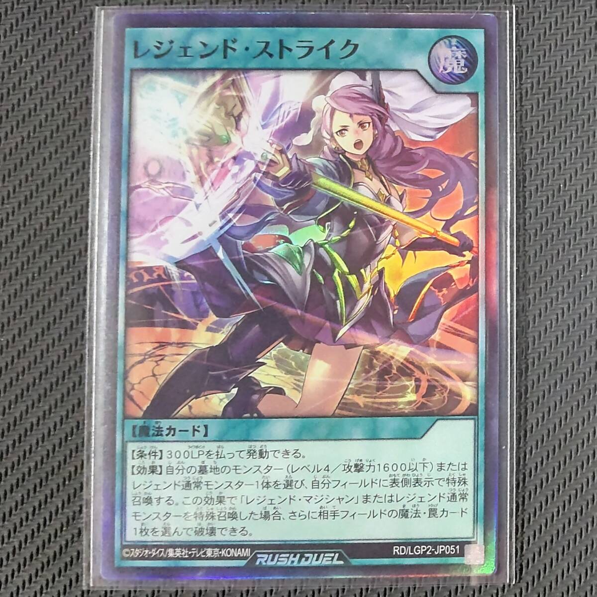 Yahoo!オークション - RD/LGP2-JP051 SR レジェンド・ストライク スー...