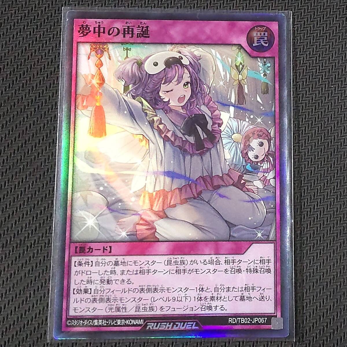 Yahoo!オークション - RD/TB02-JP067 SR 夢中の再誕 スーパーレア 遊戯...