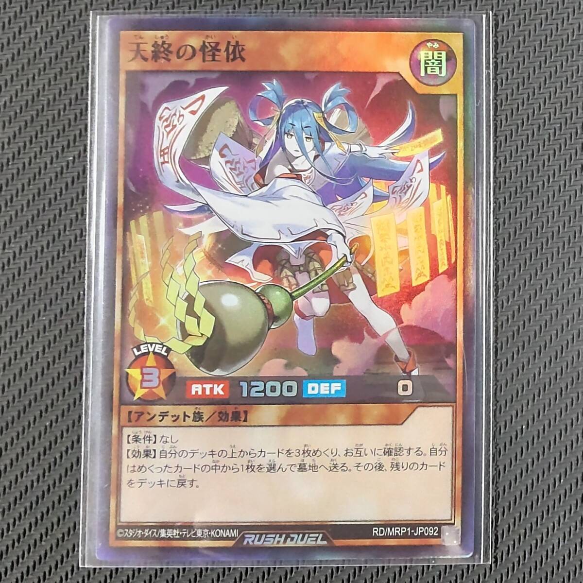 Yahoo!オークション - RD/MRP1-JP092 SR 天終の怪依 スーパーレア 遊戯...