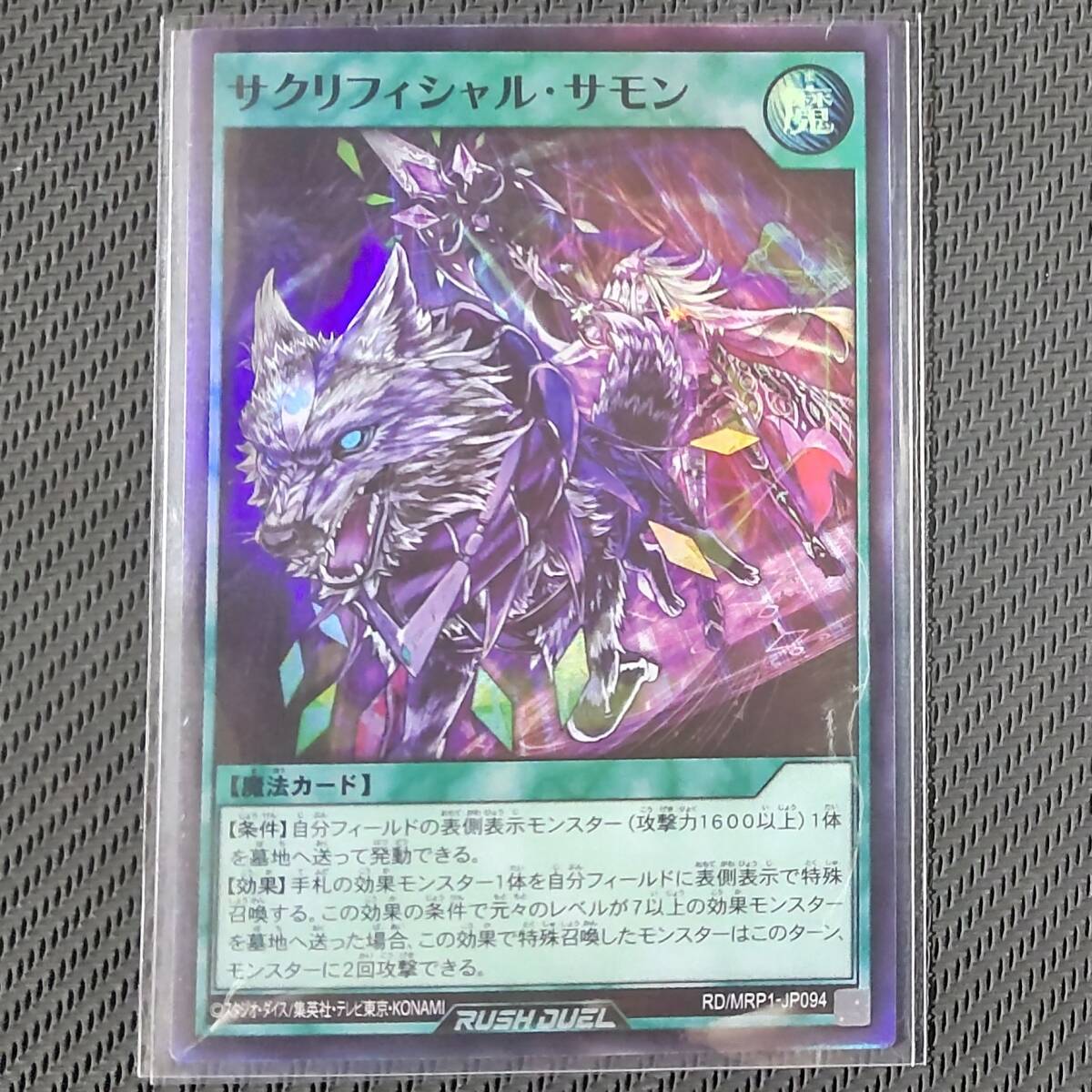 Yahoo!オークション - RD/MRP1-JP094 SR サクリフィシャル・サモン ス...
