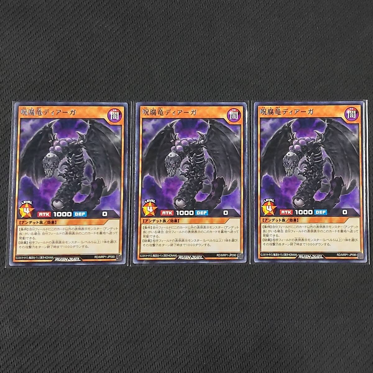 Yahoo!オークション - RD/MRP1-JP090 R 呪腐竜ディアーガ 字レア 3枚 ...