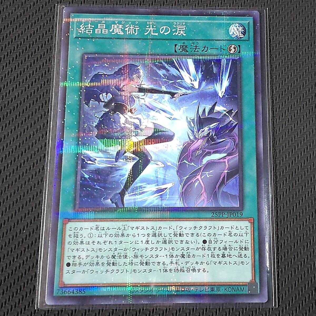 Yahoo!オークション - 25PP-JP019 P-N 結晶魔術 光の涙 ノーマルパラレ...