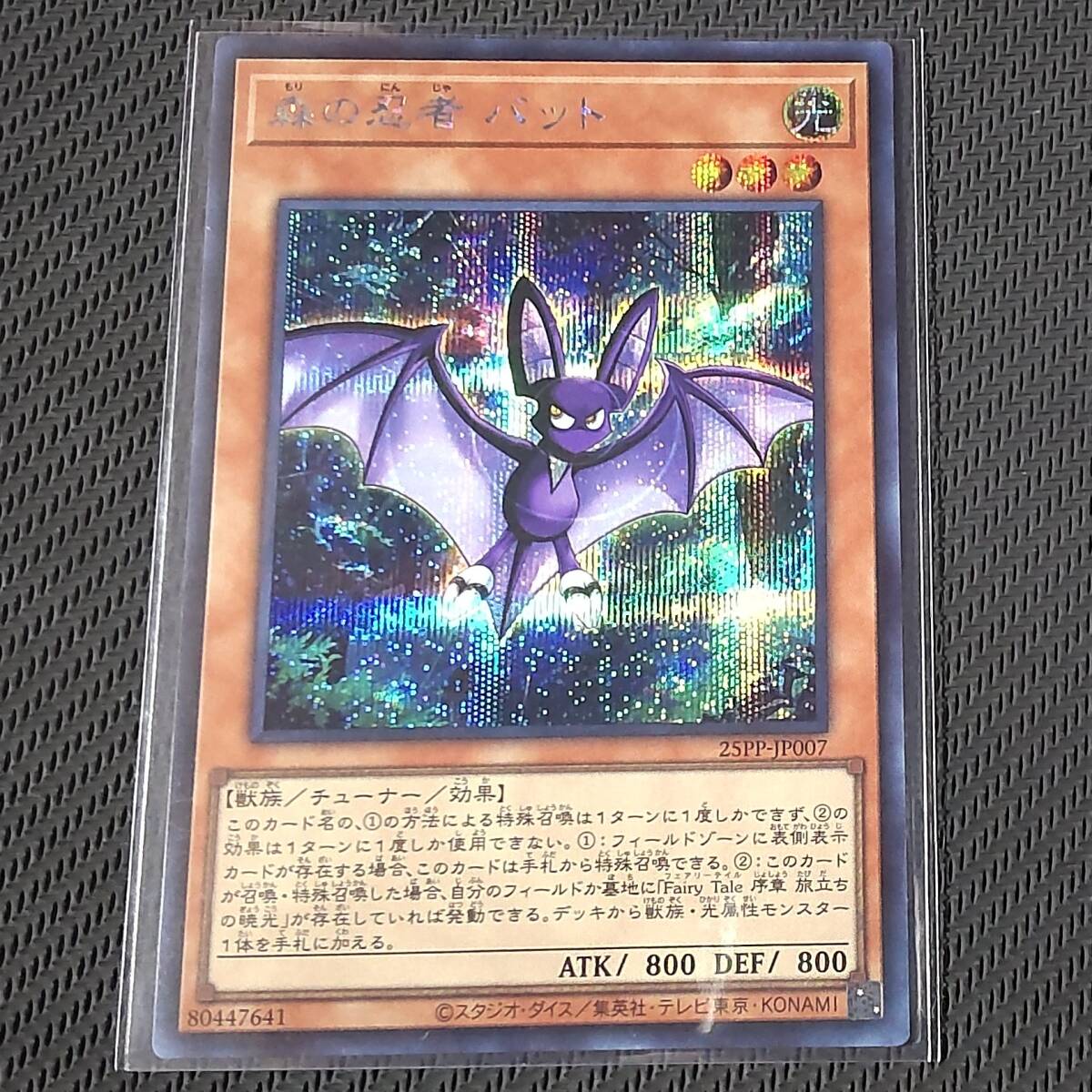 Yahoo!オークション - 25PP-JP007 SE 森の忍者 バット シークレットレ...