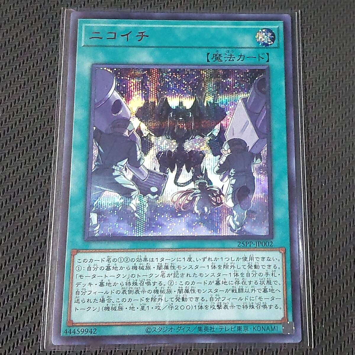 Yahoo!オークション - 25PP-JP002 赤SE ニコイチ シークレットレア(SPE...