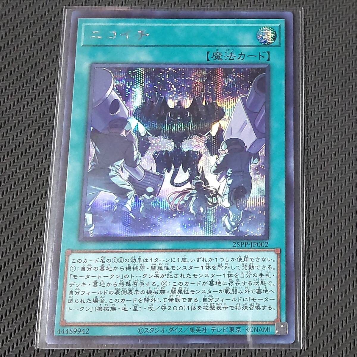 Yahoo!オークション - 25PP-JP002 SE ニコイチ シークレットレア 遊戯...