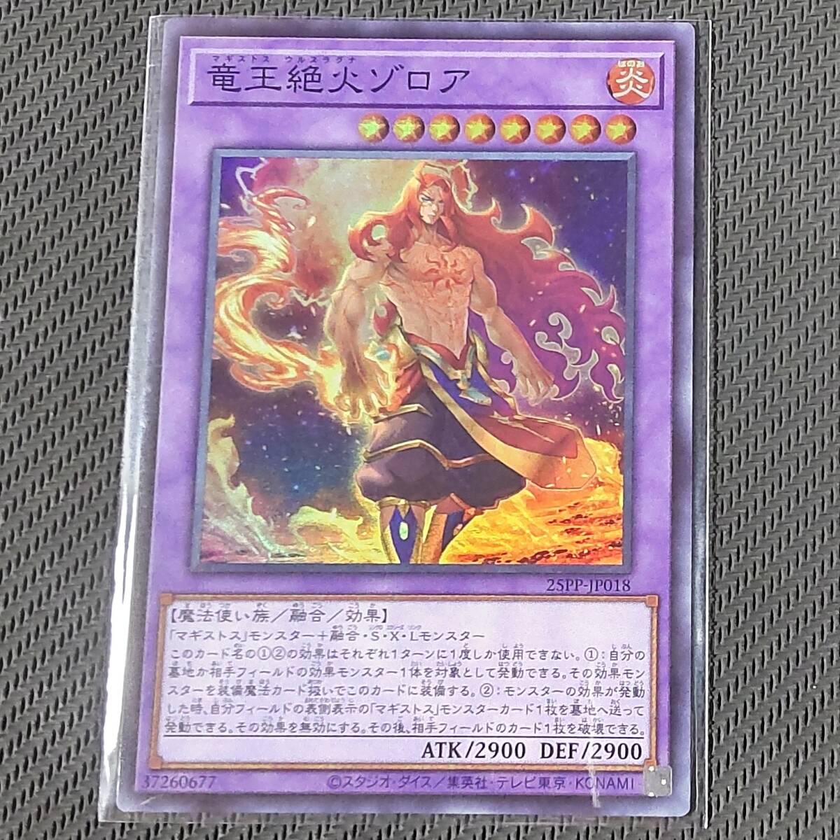 Yahoo!オークション - 25PP-JP018 SR 竜王絶火ゾロア スーパーレア 遊...