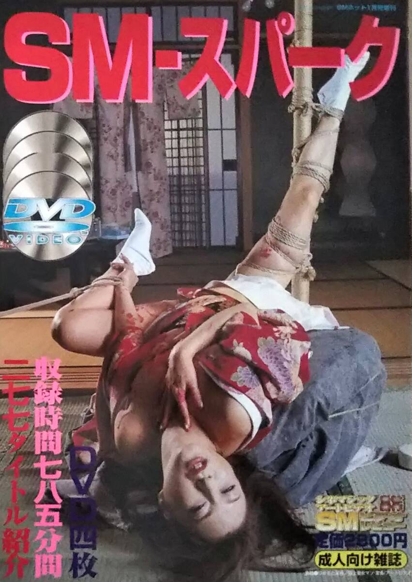 Yahoo!オークション - 【2009年1月刊 四枚組DVD付 SMネット増刊『SM-ス...