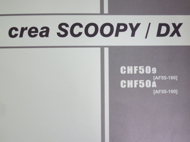 Yahoo!オークション - crea SCOOPY DX クレア スクーピー AF55 2版 ホ...