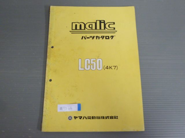 Yahoo!オークション - malic マリック LC50 4K7 ヤマハ パーツリスト ...