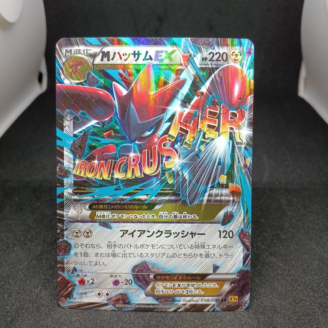 大量出品中 正規品 ポケモンカード MハッサムEX RR 058/080/XY9/Y/1ED Buyee OK 歓迎 他SRもまとめて処分(シングルカード)｜売買されたオークション情報 ...