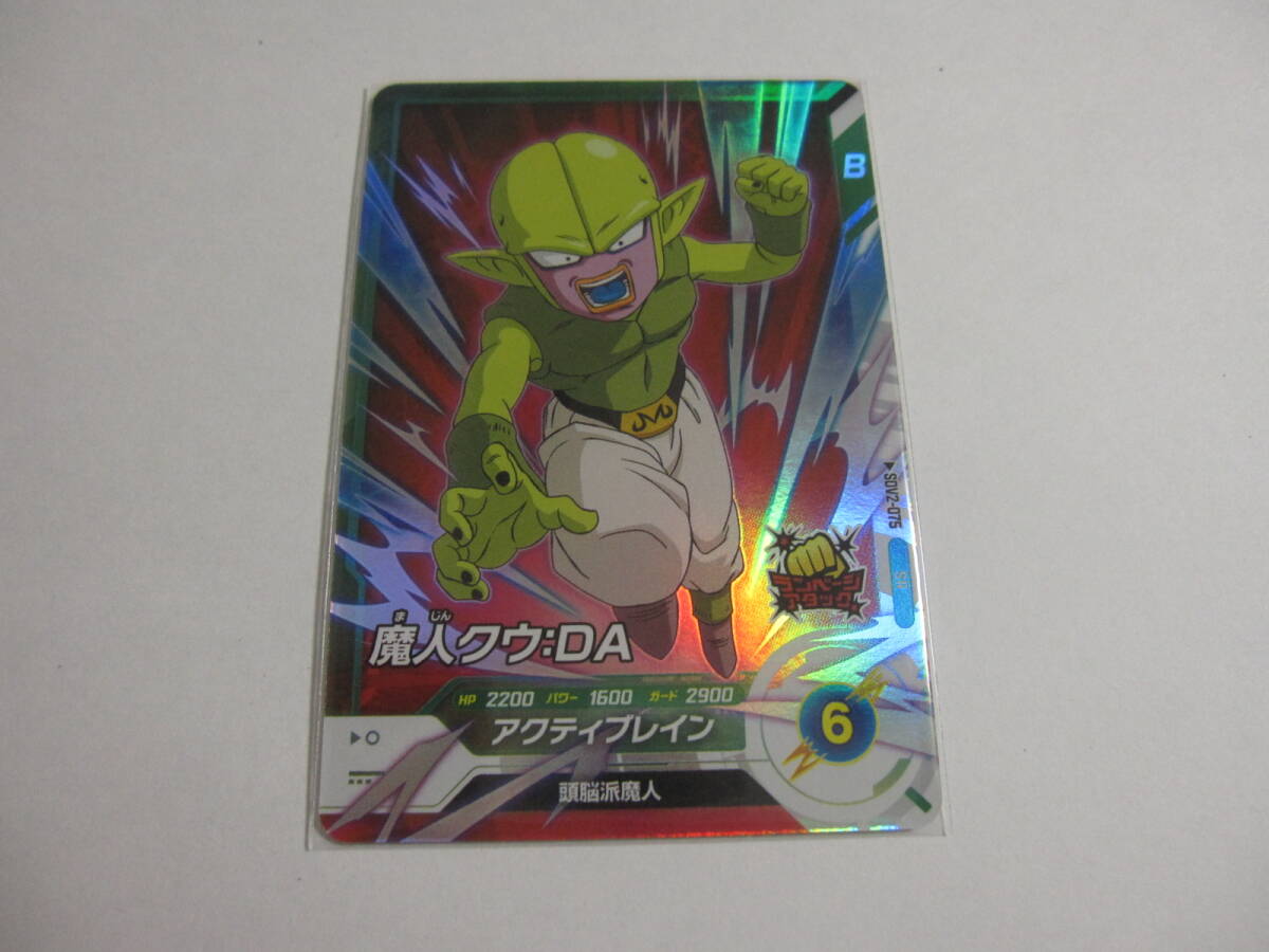 Yahoo!オークション - ドラゴンボール スーパーダイバーズ SDV2-075 魔...