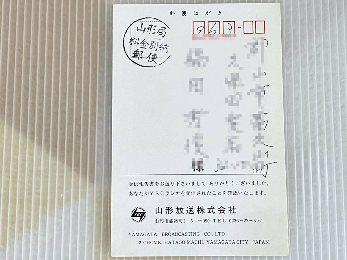 Yahoo!オークション - QSL ベリカード YBC 山形放送 記名あり