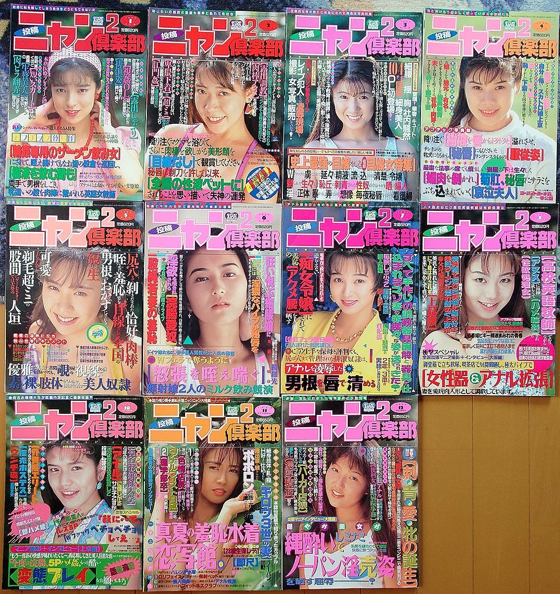 Yahoo!オークション - 投稿ニャン2倶楽部 1994年 2月号～12月号 11冊...