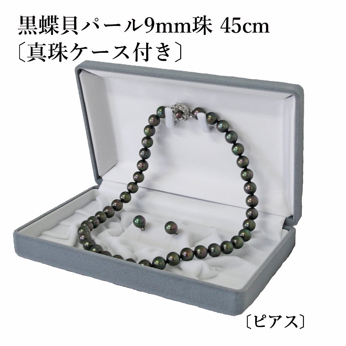 黒真珠 ネックレス イヤリング or ピアスセット・ピーコック系 黒真珠 ネックレス イヤリング or ピアスセット・ピーコック系