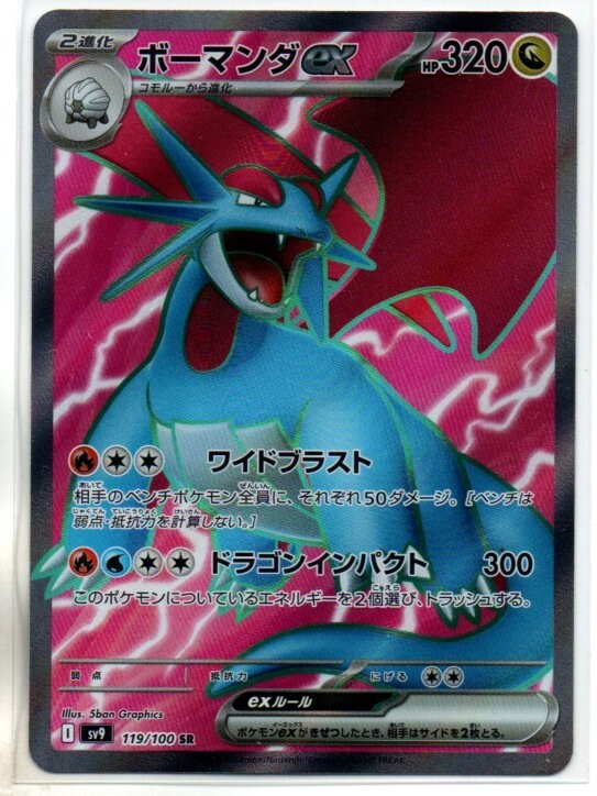 Yahoo!オークション - ポケモンカード sv9 バトルパートナーズ ボーマ...
