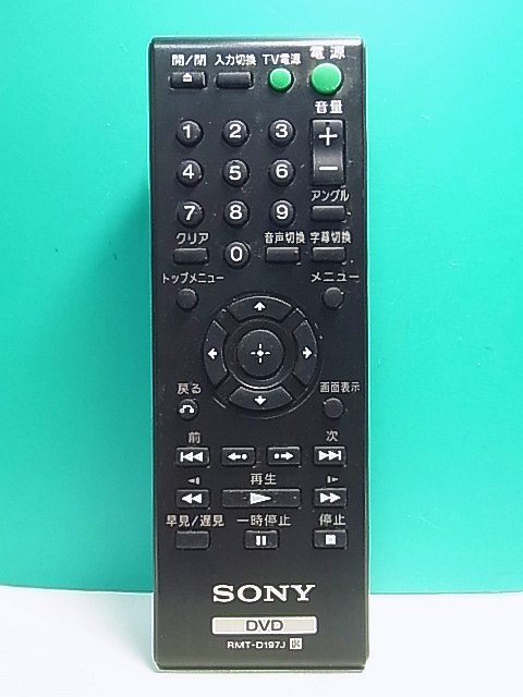 Yahoo!オークション - S162-855 ソニー SONY DVDリモコン RMT-D197J 即...