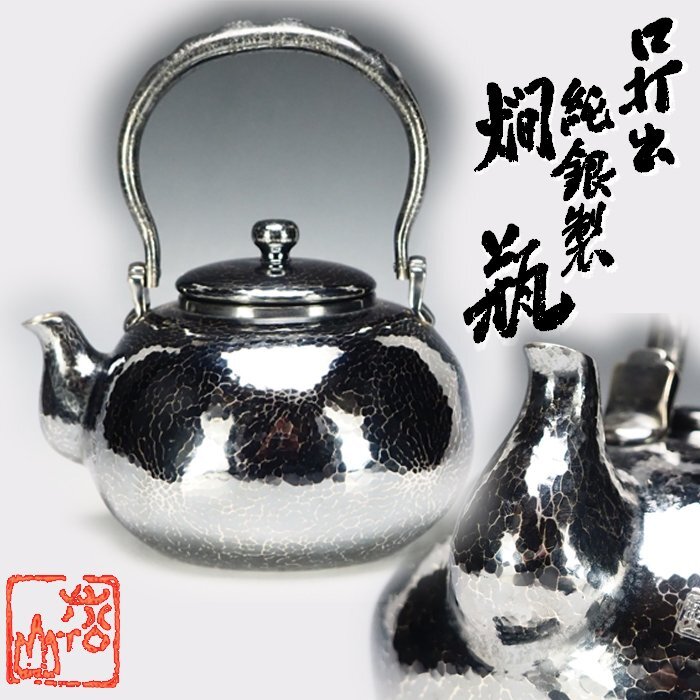 Yahoo!オークション - 【治】『崧山』作 純銀製 口打出鎚目燗瓶 共箱 ...