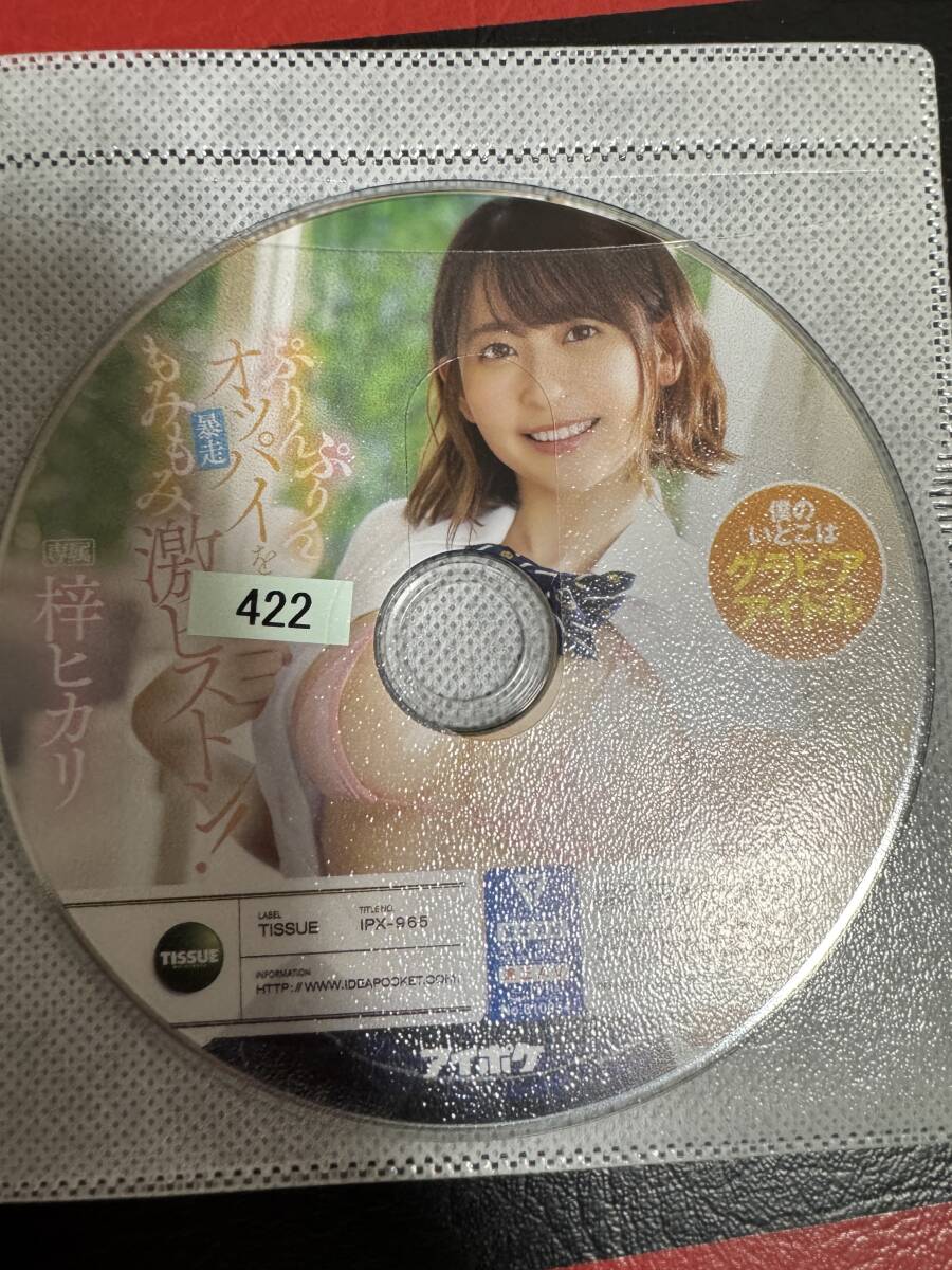 Yahoo!オークション - 梓ヒカリ IPX-965