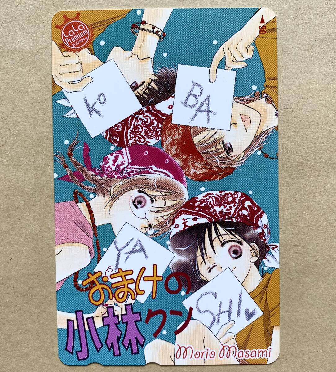 Yahoo!オークション - 【未使用】 テレカ 50度 月刊LaLa おまけの小林...