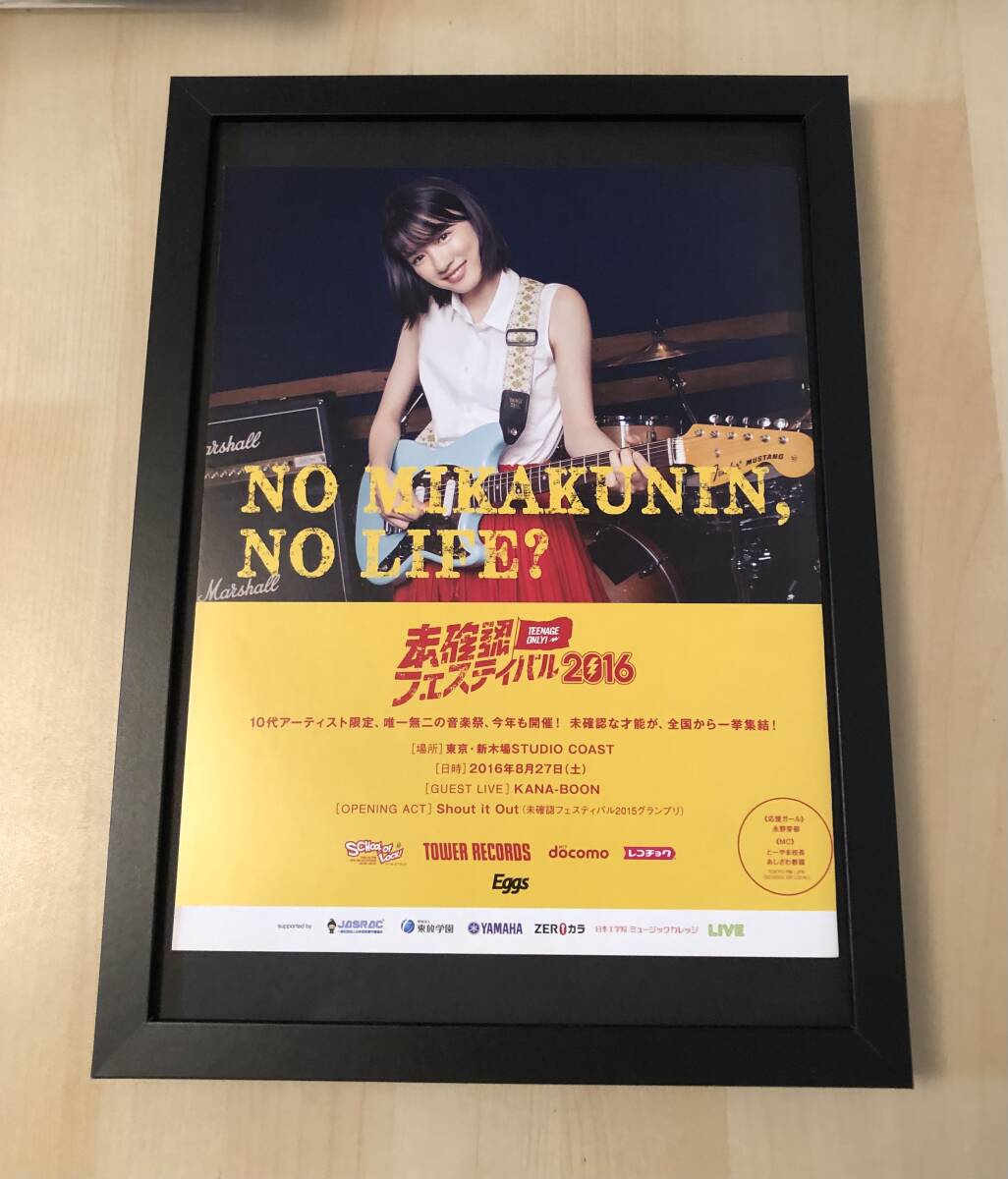 Yahoo!オークション - kj 額装品 永野芽郁 タワレコ 貴重広告 写真 A4...