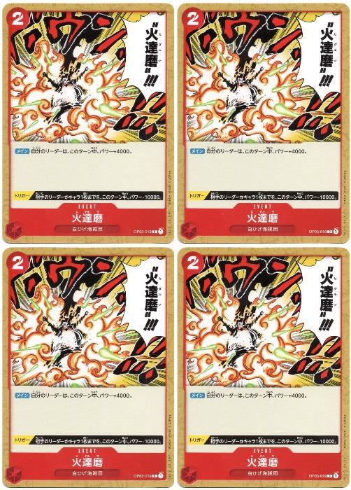 Yahoo!オークション - [trc-7330] ワンピースカードゲーム 火達磨 OP-0...