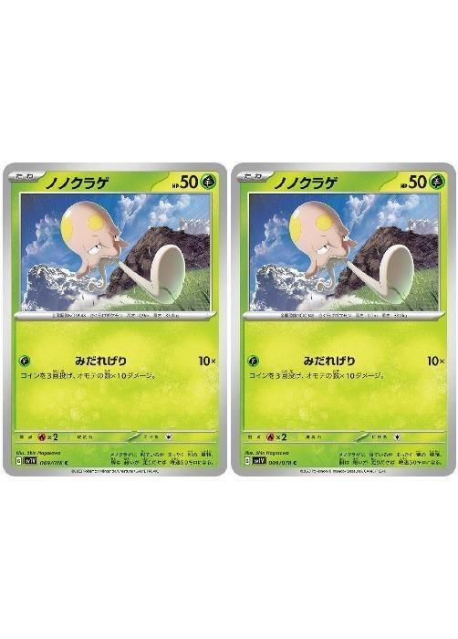 Yahoo!オークション - [trc-16968] ポケモンカードゲーム ノノクラゲ S...