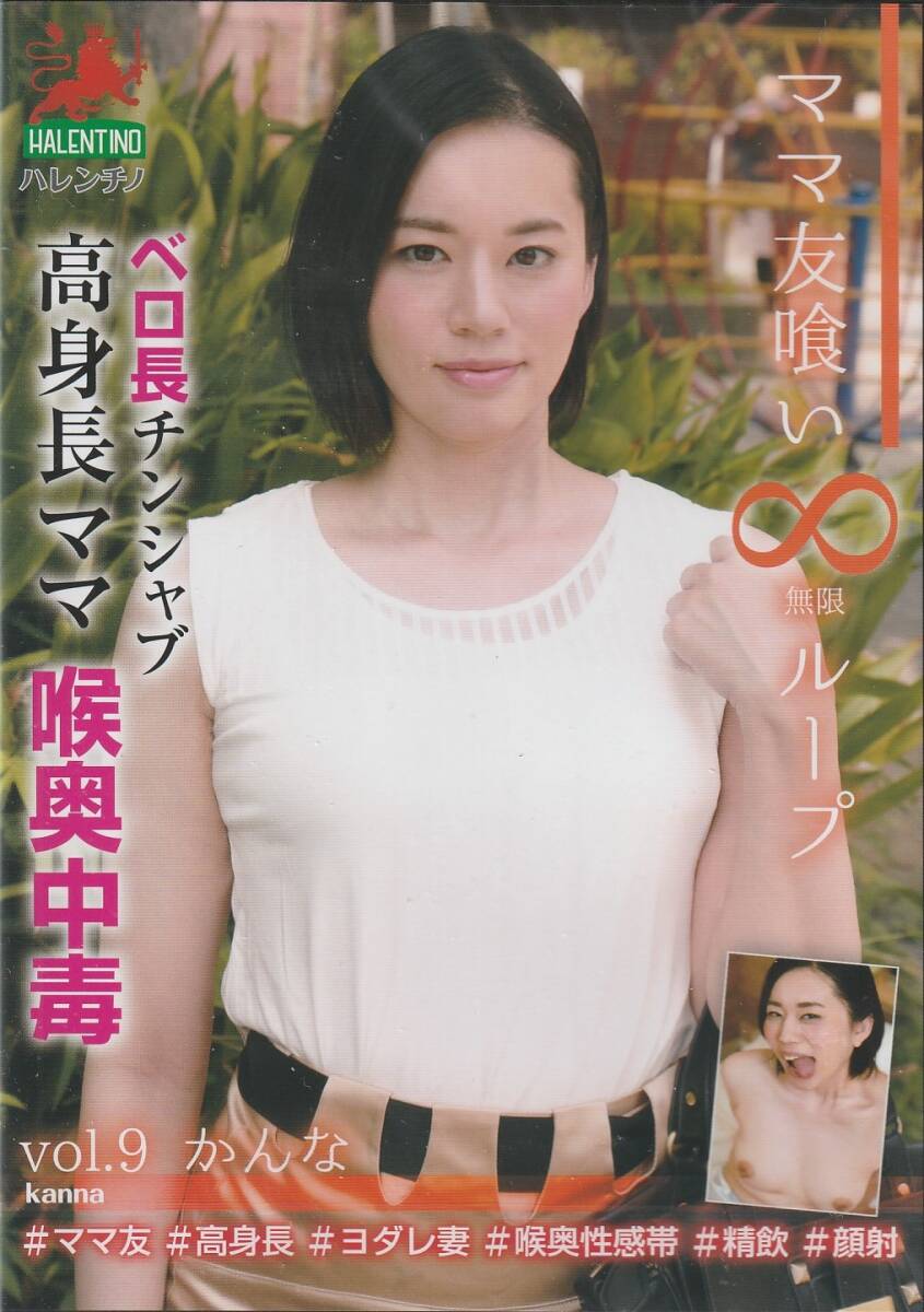 Yahoo!オークション - ハレンチノ ママ友喰い 無限ループ ベロ長チンシ...