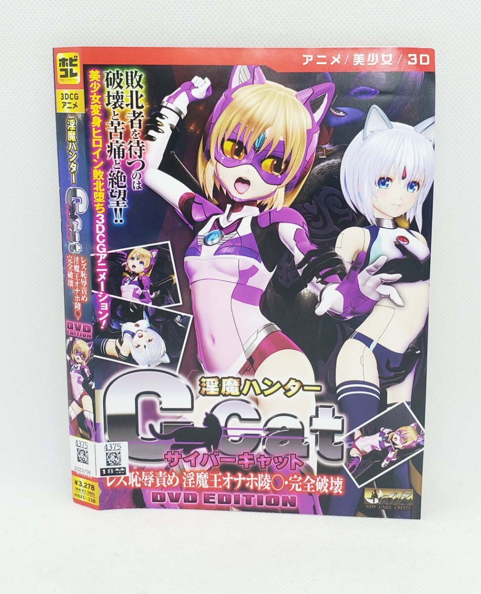 Yahoo!オークション - 淫魔ハンターC-cat サイバーキャット DVD EDITIO...