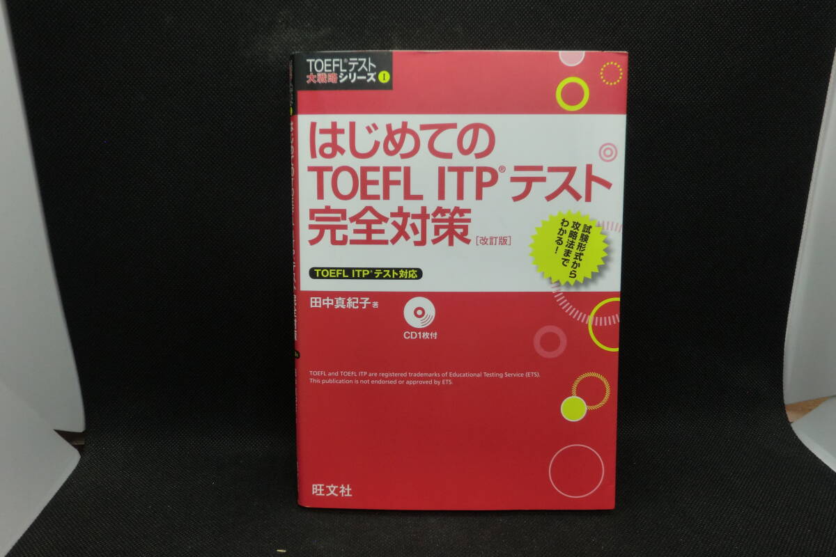 Yahoo!オークション - TOEFL テスト 大戦略シリーズⅠ はじめてのTOEFL...