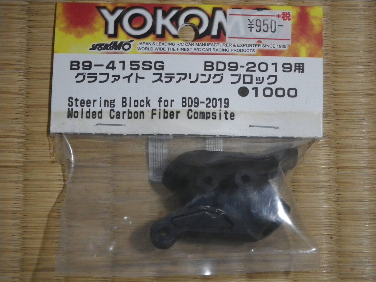 Yahoo!オークション - 送料込み ヨコモ (B9-415SG) BD9 BD10 RS1.0 RS...