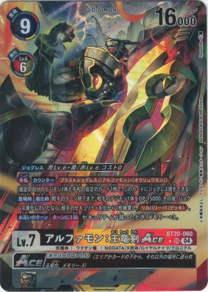 Yahoo!オークション - アルファモン 王竜剣ACE（パラレル ）〔SR〕【黒...